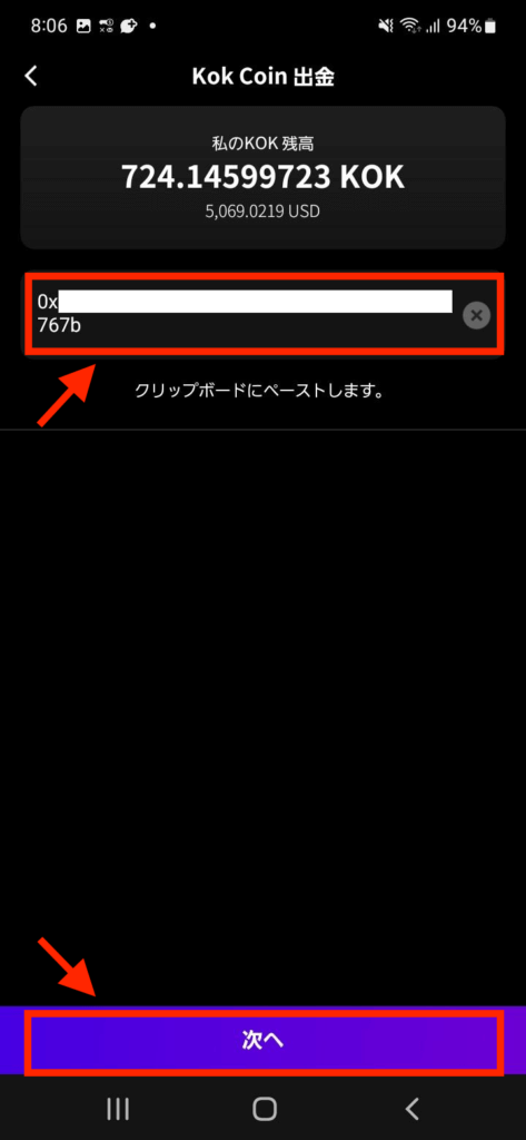 2023年版 | KOK Playの出金方法を解説します（日本語ページ） | ビットコイン新聞